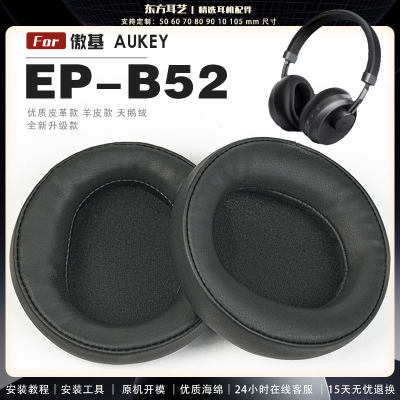 适用 傲基 AUKEY EP-B52 耳罩耳机套海绵头梁保护套耳塞耳棉头戴式皮革耳机耳套