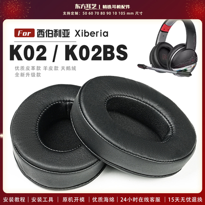 适用 西伯利亚 Xiberia K02 K02BS 耳机套耳罩海绵套保护套皮革替换配件头梁垫横梁
