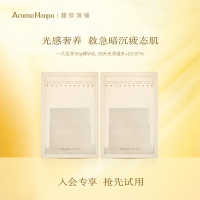 馥郁满铺晚香玉乳液面膜2p