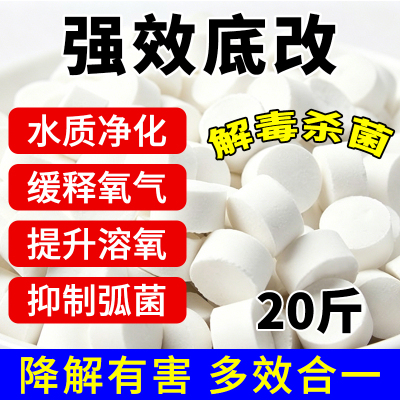天畜强效改底过硫酸氢钾片氧化底质降解残饵污物稳水质养护池塘
