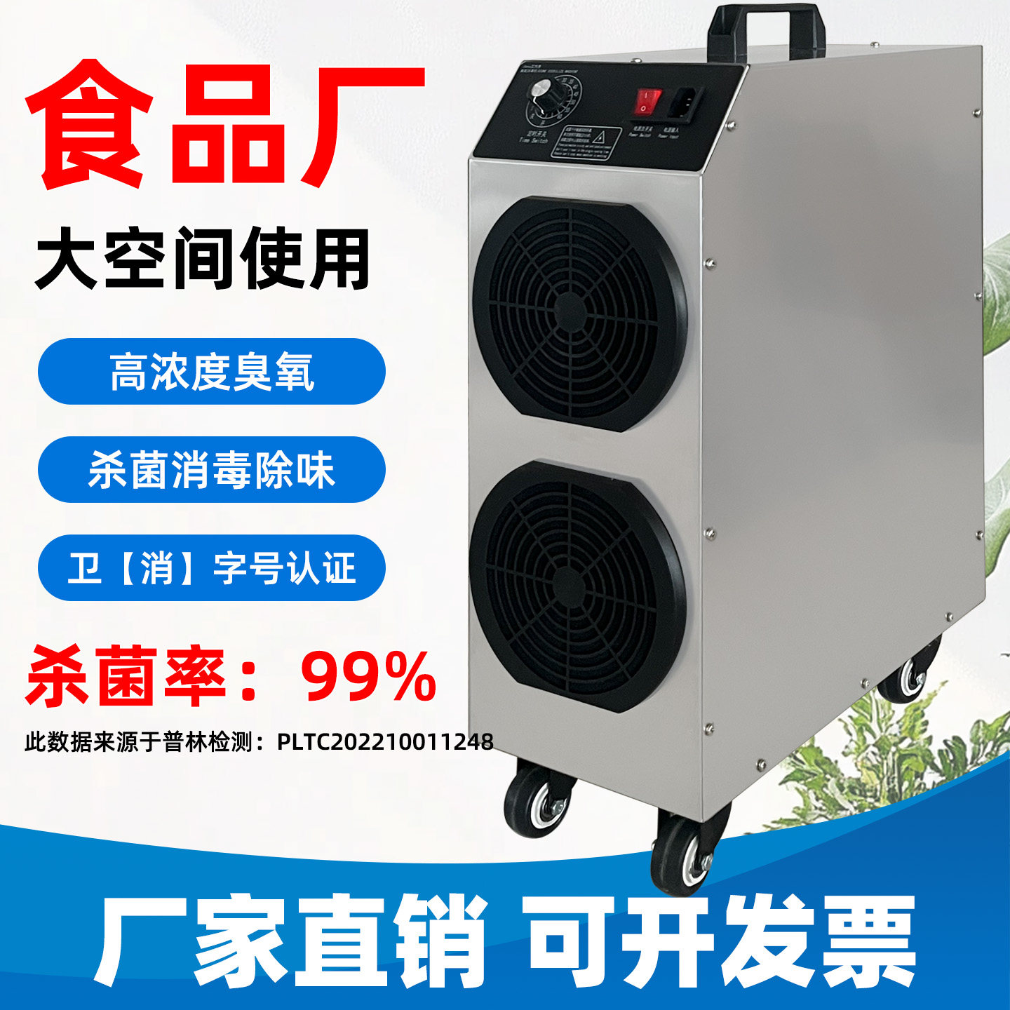 智能移动式304不锈钢臭氧发生器食品车间仓库养殖杀菌臭氧消毒机