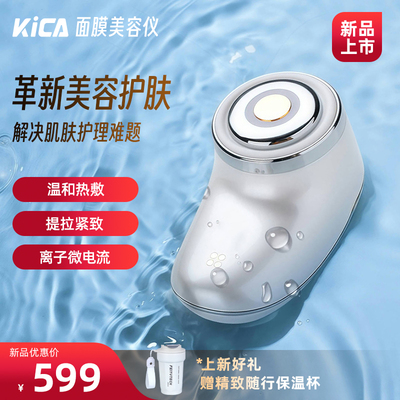 KICA美容仪情人节学生礼物