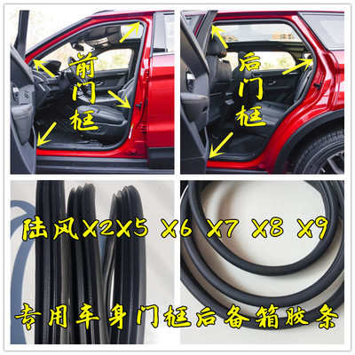 陆风X2X5X6X7X8X9原装车门框