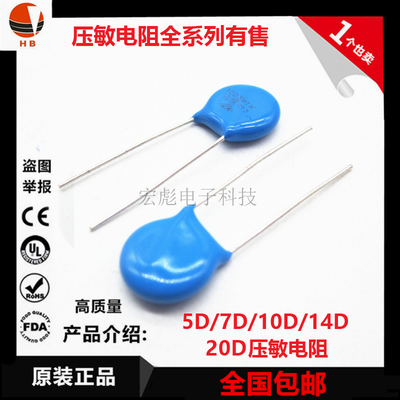 14D压敏电阻器180/270/470/151/201/221/471/561/621/681/821K/V