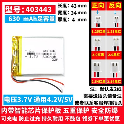 3.7V锂电池5v103443/803443/603443/303442/403443/503443/105570