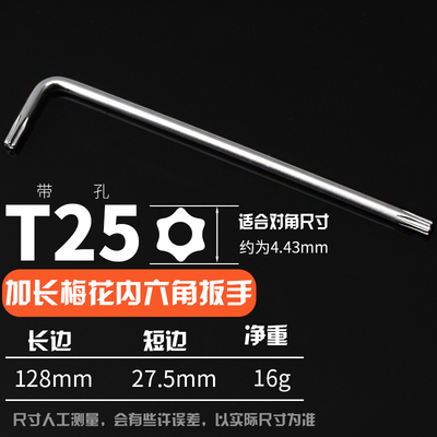防盗梅花星形米字内六花扳手中孔螺丝刀T8T9T10T15T20T25T40T50