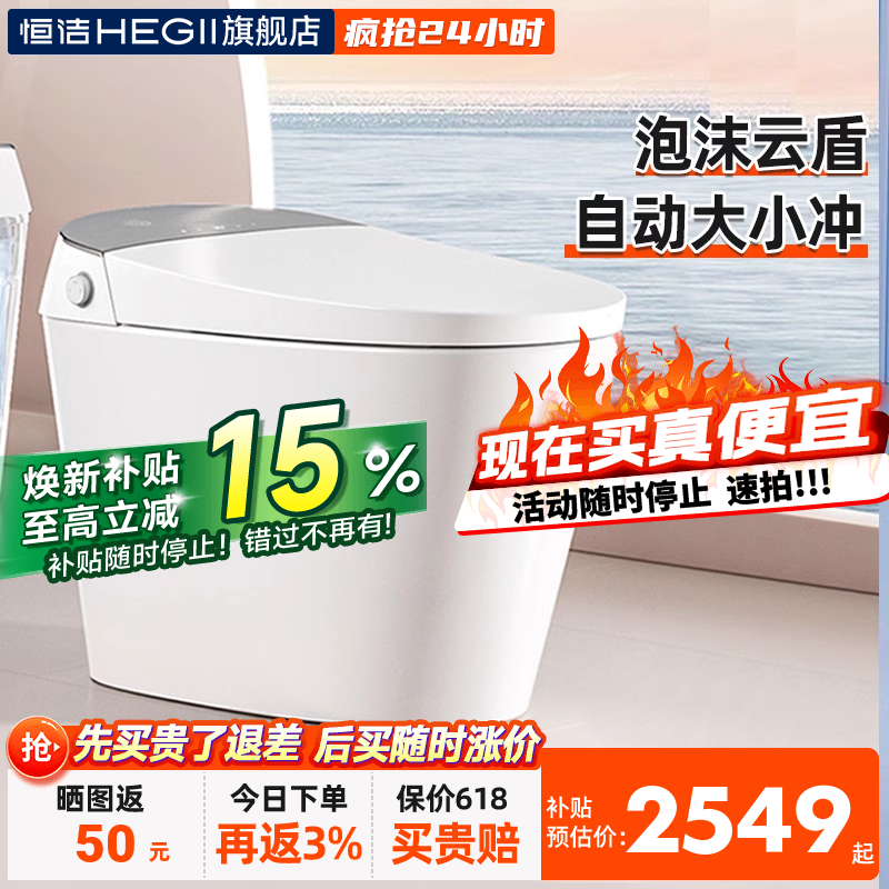 恒洁全自动智能马桶感应电动一体坐便器泡沫盾无水压限制H35_虎窝淘