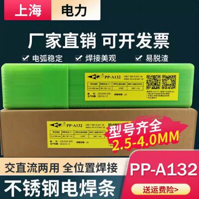 电力PP-A132不锈钢电焊条 E347-16 Cr18Ni9Ti耐腐蚀2.5 3.2 4.0mm