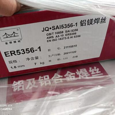 金桥er5356铝镁焊丝4043铝硅焊丝1070纯铝二保焊气保焊铝合金焊丝