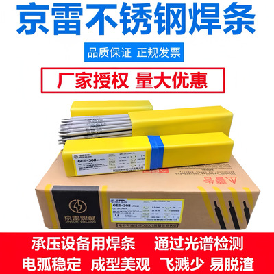 京雷不锈钢焊条GES-308 A102A302A132A022A312A402A412A002E2209