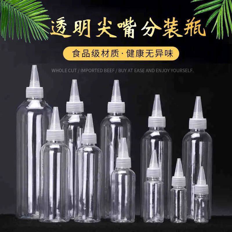 塑料瓶乳液尖嘴化妆水观背清江孔雀鱼料挤压透明颜料装瓶瓶子