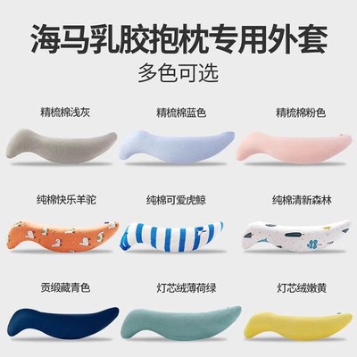 外套S型乳胶长抱枕人形海马男女朋友床上抱枕精梳棉外套球泡灯