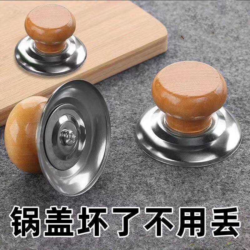 通用型防烫锅盖顶帽盖帽盖头锅钮提钮实心实木不锈钢配件垫片把手