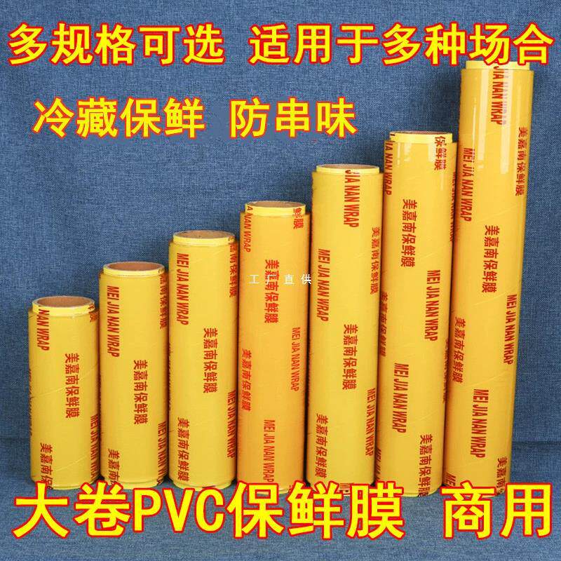 保鲜膜食品级家用蔬菜冷藏厨房冰箱食品美容院大卷商用经济装