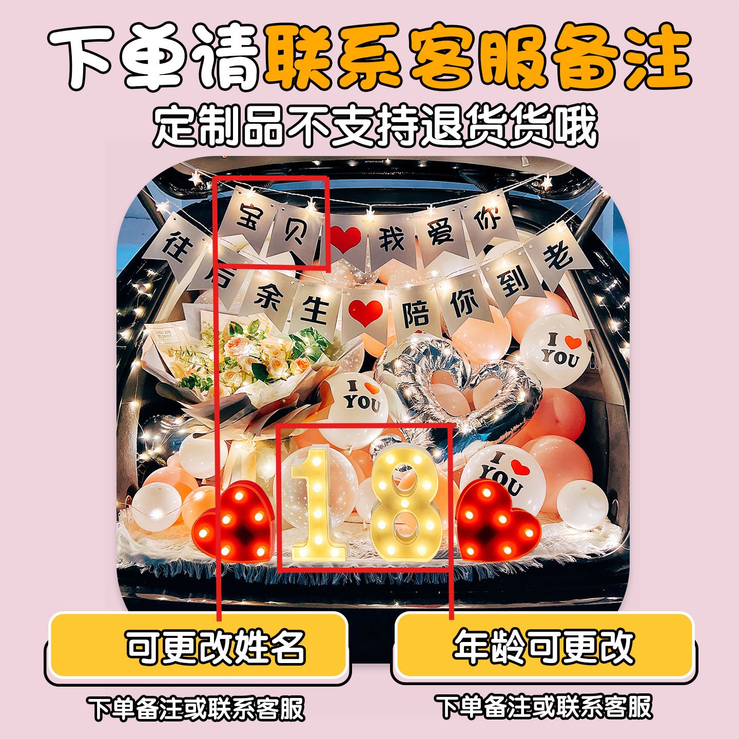 工厂 后备箱惊喜浪漫告白求婚气球表白车尾箱布置纪念日生日场