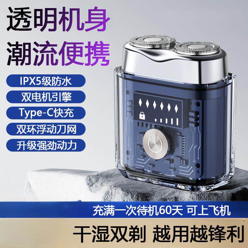 双头AMT100迷你剃须刀胡电刮容量充水洗机甲电动剃须刀透明双引擎