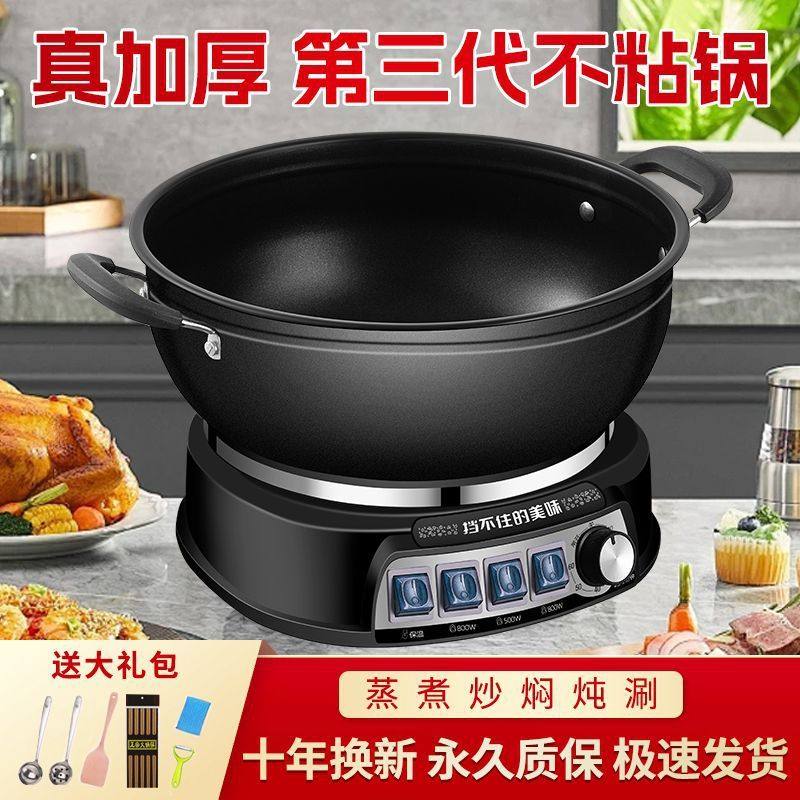 多功能电热锅不粘锅家用炒菜锅一体式电火锅加厚电炒锅蒸煮万能锅