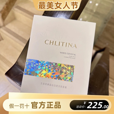 克丽缇娜晶钻白透淡斑面膜4片光透祛斑美白灯泡肌精华克缇正品