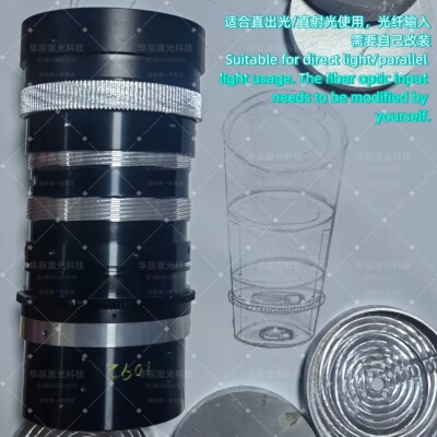 直出光直射光激光炮镜头DIY