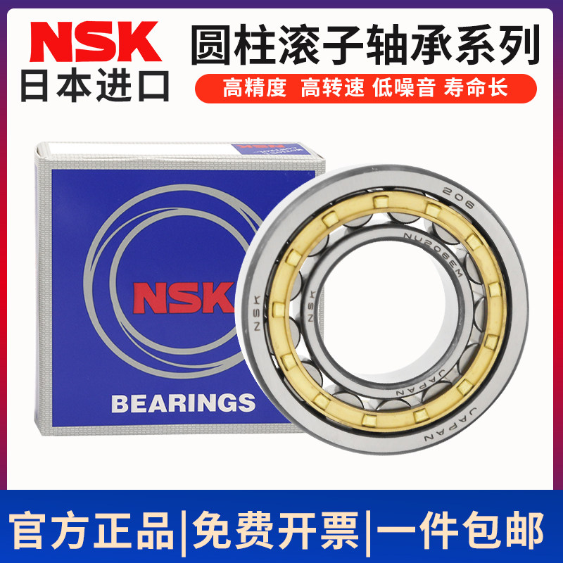进口日本NSK圆柱滚子轴承NU NJ NUP 2210 2211 2212 2213 2214 EM_虎窝淘