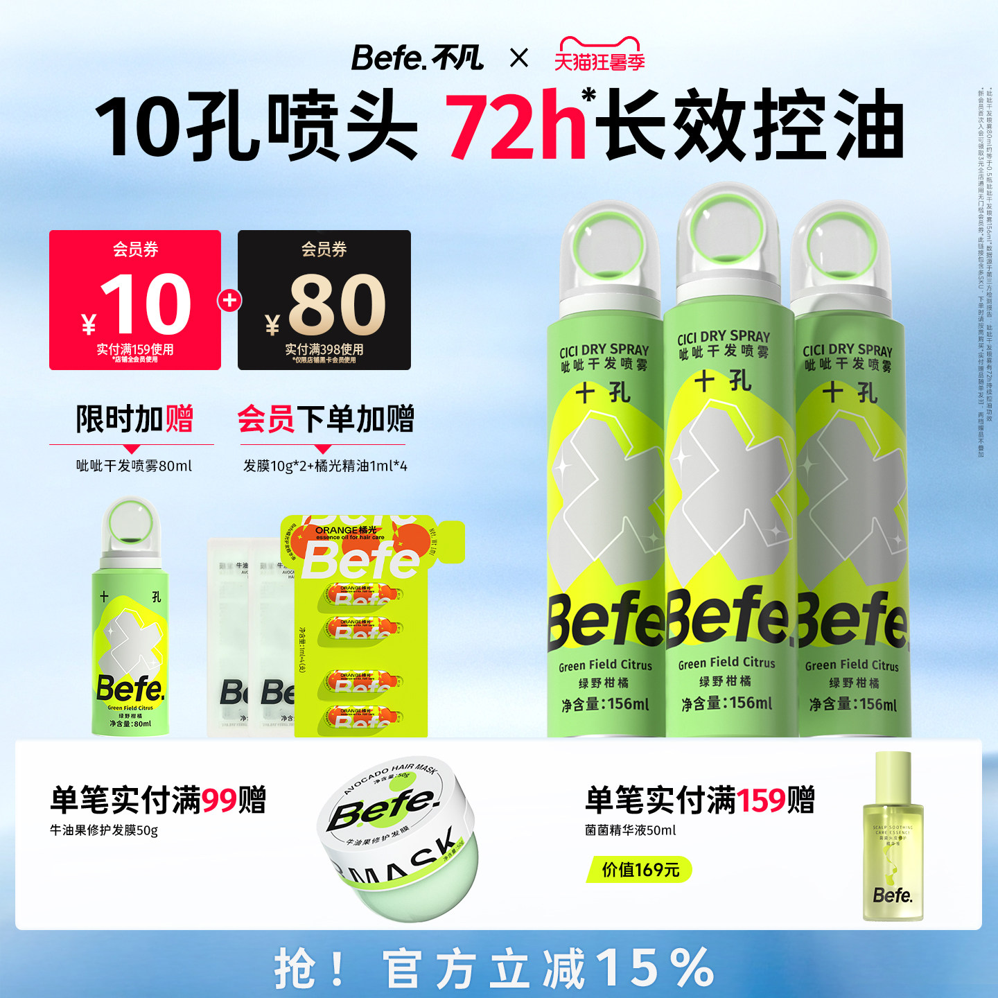 Befe不凡呲呲干发喷雾免洗洗发水喷雾头发蓬松高颅顶刘海去油神器