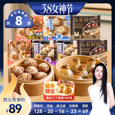 【付定！烈儿38女神节】一条狗手工纸皮烧卖冷冻早餐烧麦