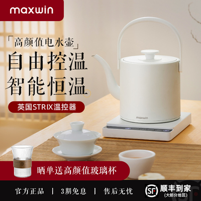 maxwin烧水壶家用泡茶专用长嘴电热水壶智能恒温保温一体功夫茶台