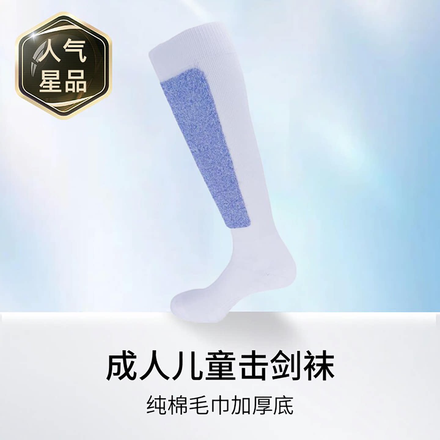2025新款专业训练成人儿童击剑袜毛巾底透气彩色运动加长压力袜