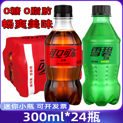 可口可乐零卡雪碧300ml碳酸饮料