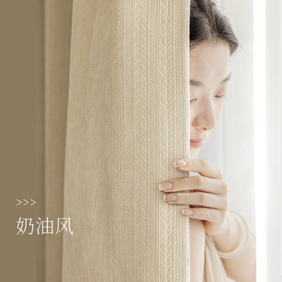 法式轻奢奶油风雪尼尔窗帘全遮光卧室客厅加厚高级感2024新款定制