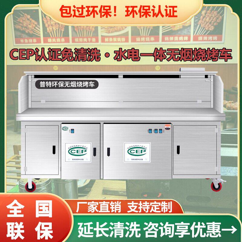 水电复合清洗无烟净化烧烤车商用摆摊高端移动环保夜市无烟烧烤炉