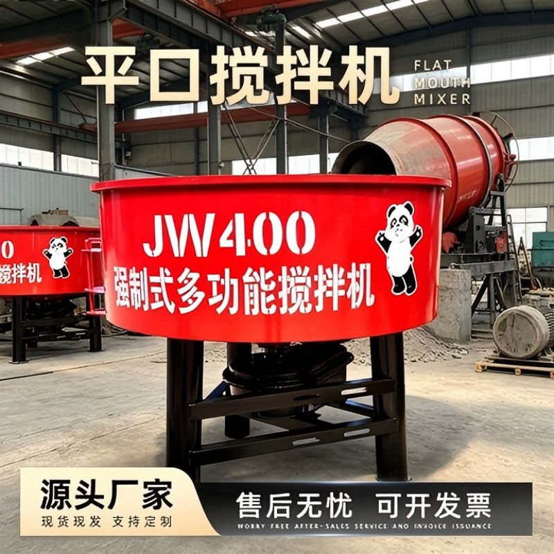 立式平口搅拌机混凝土工地家用搅拌机水泥砂浆颗粒搅拌机械小型