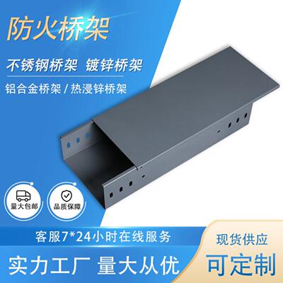 防火喷塑桥架镀锌304不锈钢槽式
