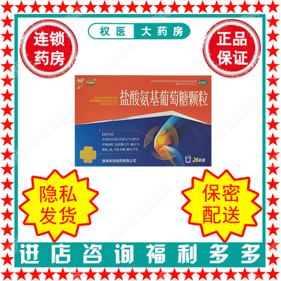盐酸氨基葡萄糖颗粒 红桃K 0.48g*26袋 国药准字H20090094