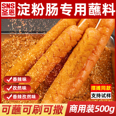 圣恩淀粉肠蘸料餐饮商用烧烤蘸料