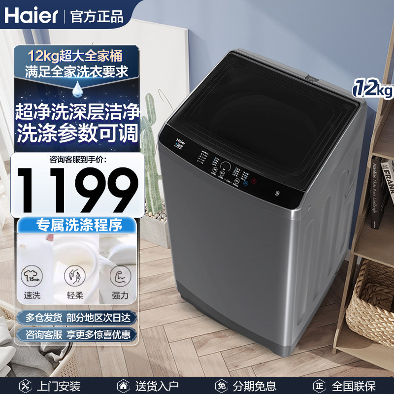 海尔12kg大容量超净洗家用全自动智能租房用波轮洗衣机32MATE1