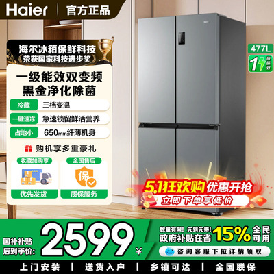 海尔四开门电冰箱477升十字对开