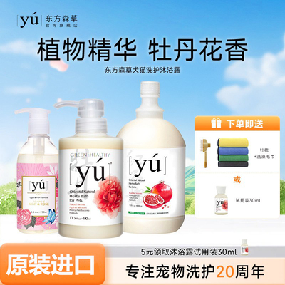 yu东方森草宠物猫咪香波沐浴露