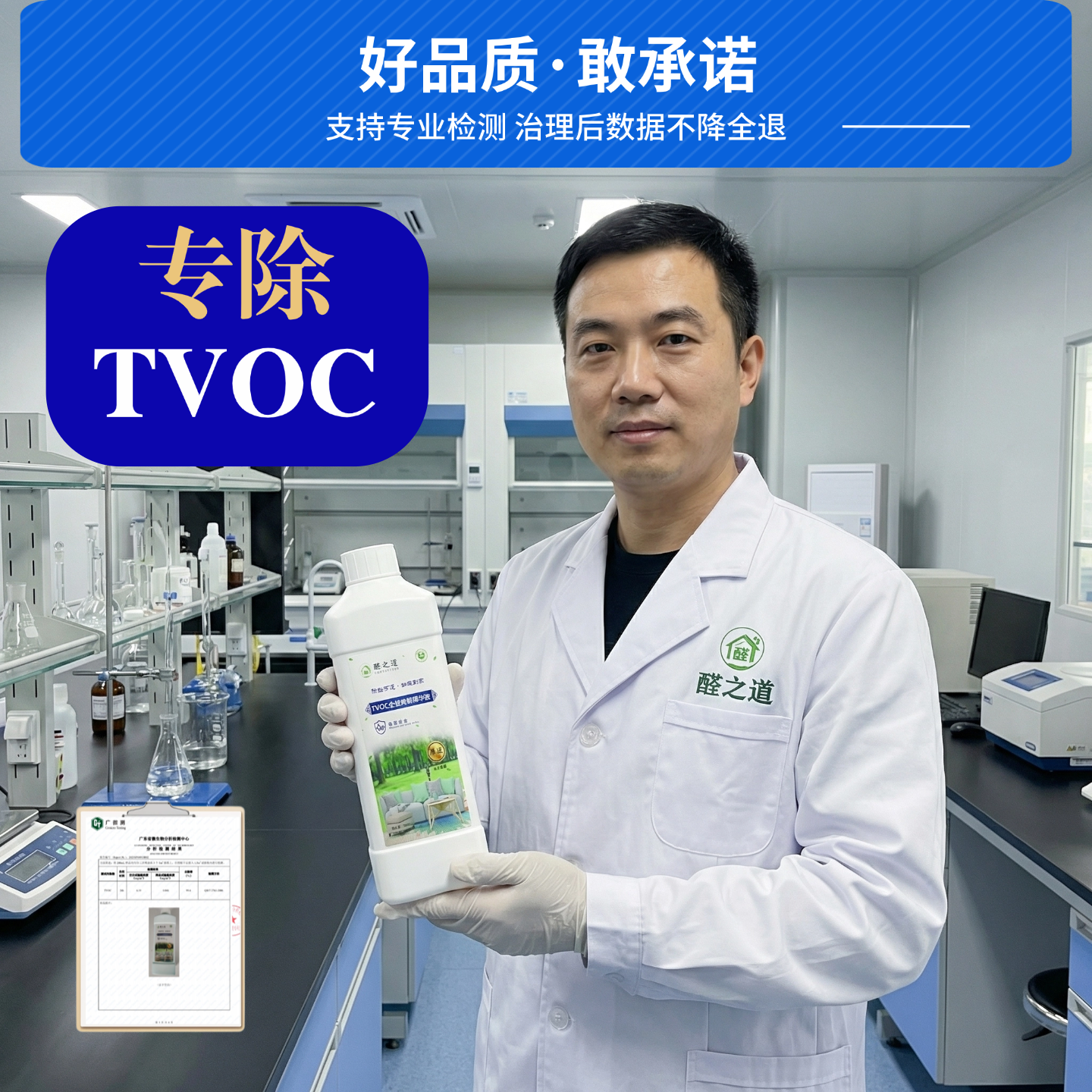 TVOC清除剂甲醛清除剂生物酶除甲醛除异味除油漆味除苯系物光触媒