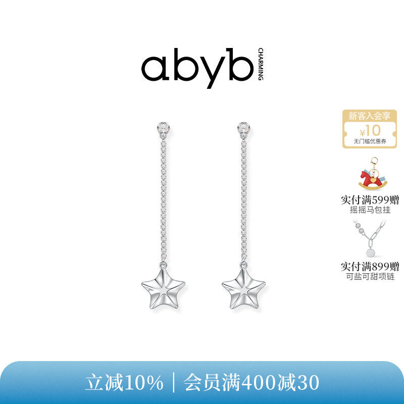 【乘风破浪同款】abyb耳环冉冉之星流苏耳饰新耳钉耳丁生日礼物