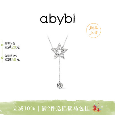 abyb流星雨项链新款宝石奥莎材质