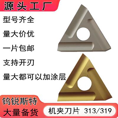硬质合金刀片31303C机夹刀粒YT15刀头YW1/YW2/YG8/YT5/YT14粗车刀