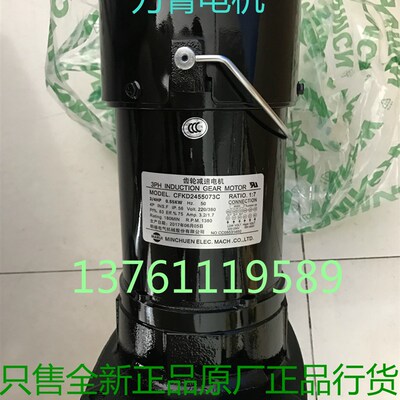 台灣MCN電機 明椿馬達 CFKA2455073C  0.55KW  CFKD2455073C