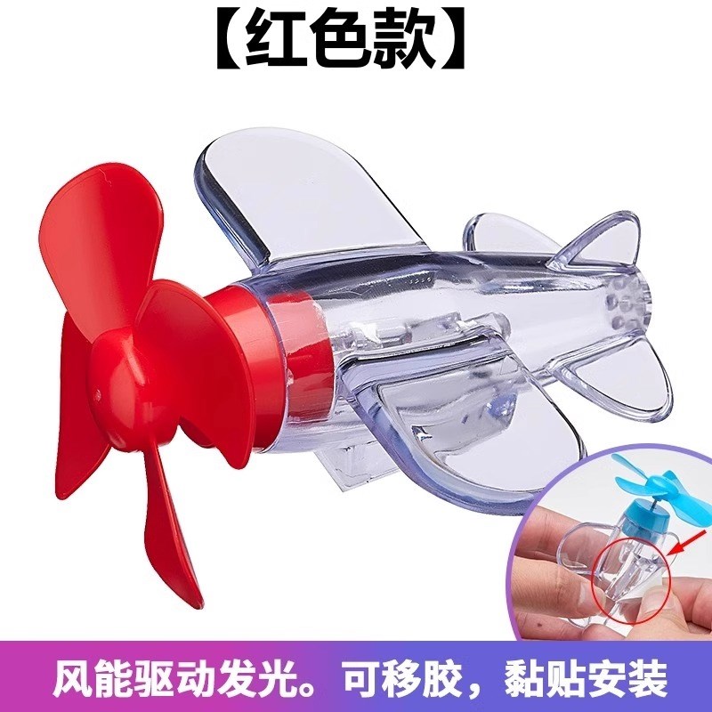 电动车发光小飞机旋转风力日行灯亮光彩灯风能发电摩托车氛围灯