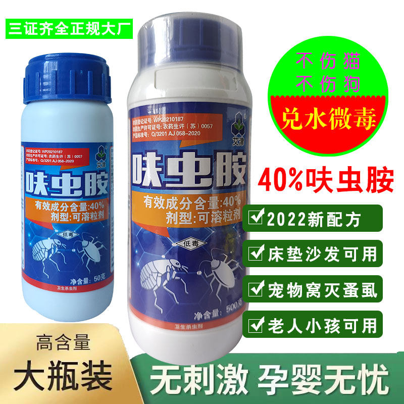 灭跳蚤饭店杀蟑螂药宠物窝虱子德国小强蜚蠊40%呋虫胺超市杀虫剂_虎窝淘