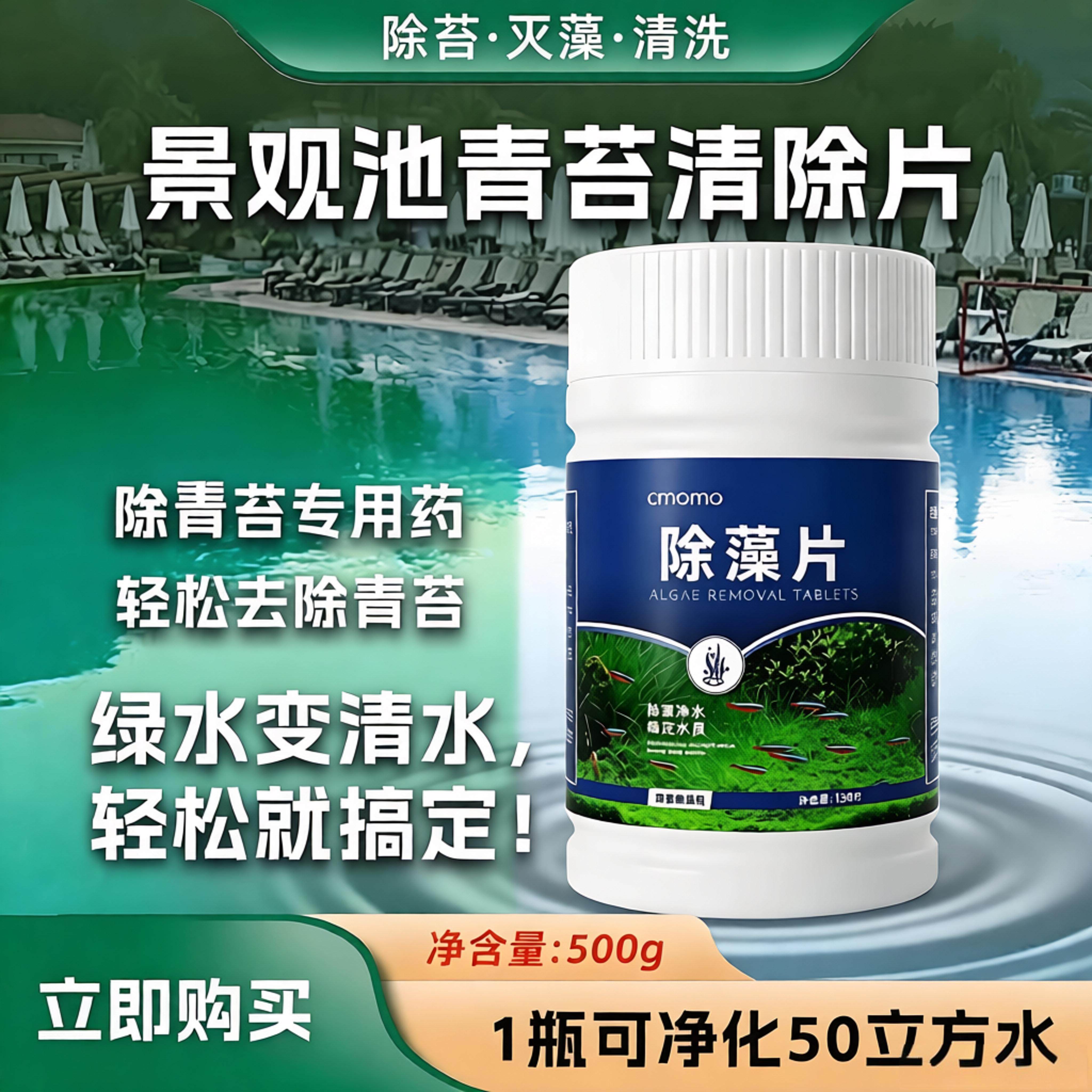景观池水池青苔清除剂片鱼缸除藻剂专用药高浓缩青苔克星消除助剂
