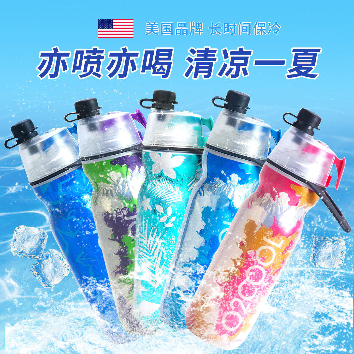 美国进口o2cool喷雾水杯运动学生夏季保冷健身户外便携儿童喷水壶