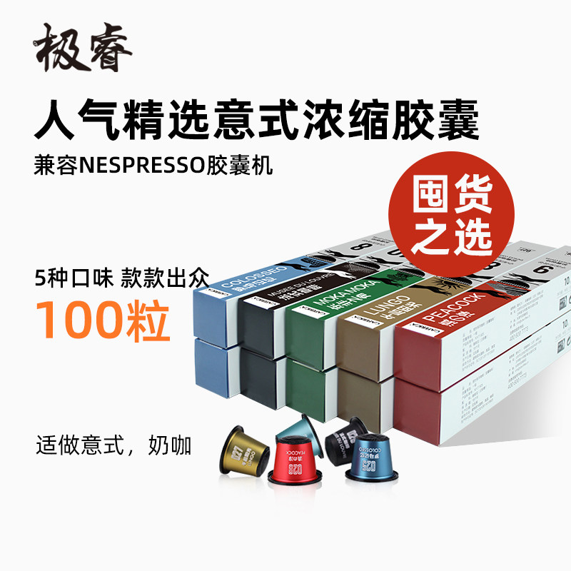 极睿胶囊咖啡意式浓缩美式拿铁现磨咖啡粉适用雀巢Nespresso机