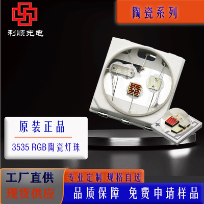 3535RGB高亮三合一贴片灯珠高显色四合一LED大功率舞台灯珠超高亮