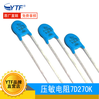 7D270K蓝色直插压敏电阻 直径7mm 07D-270K抗浪涌防雷压敏电阻